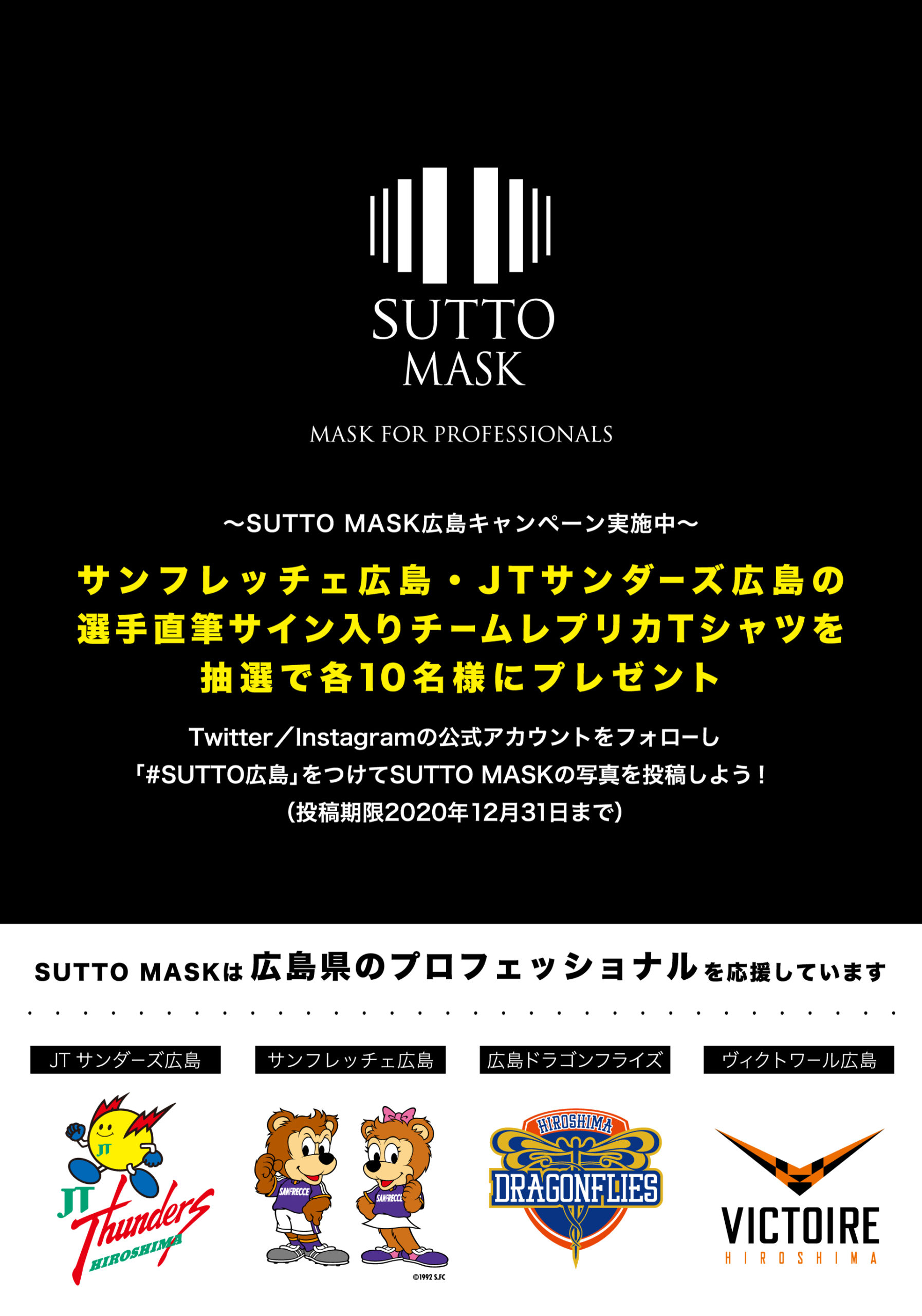 SUTTO広島キャンペーン | 【公式】SUTTO（スット）｜ワンランク上の快適をあなたに。